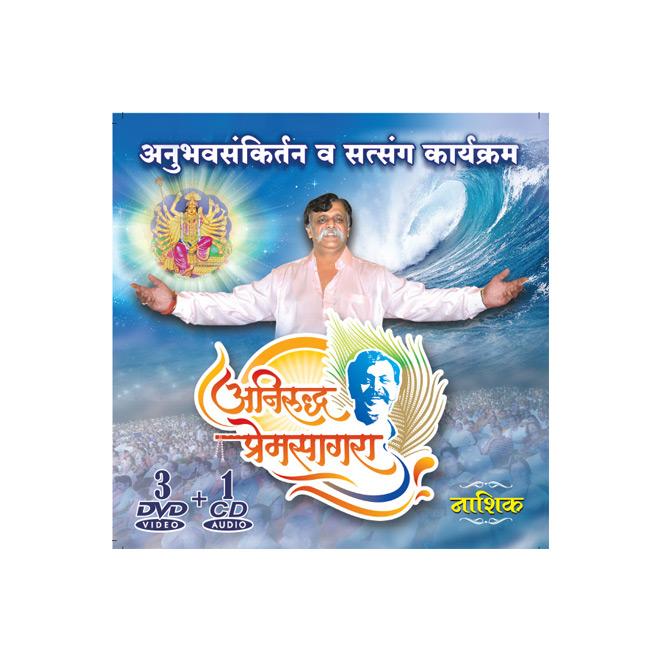 Aniruddha Premsagara Nasik - Audio CD & Video DVD - Aanjaneya eSHOP